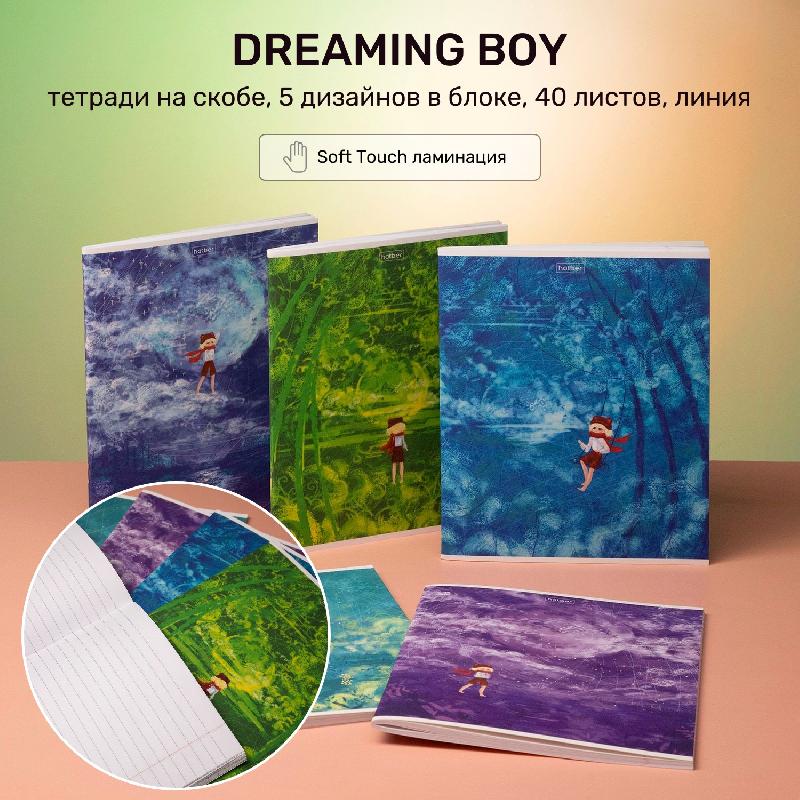 Тетради Dreaming Boy с эффектом Soft Touch от Hatber: тренируем воображение!
